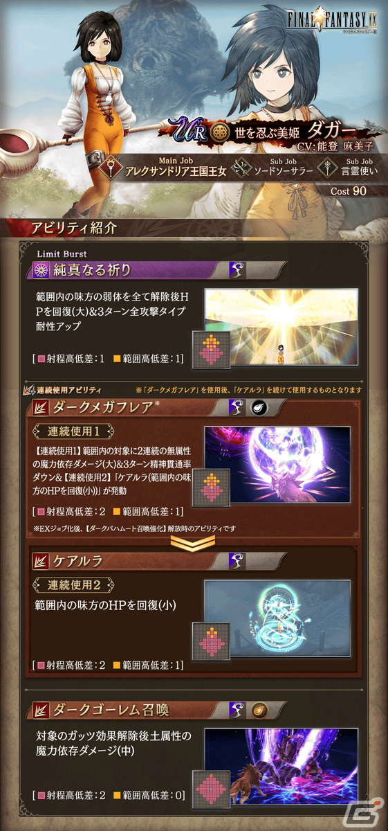 「FFBE幻影戦争」にて「FFIX」コラボが開催！コラボURユニットのジタン（CV：朴璐美）とダガー（CV：能登麻美子）が登場 | Gamer