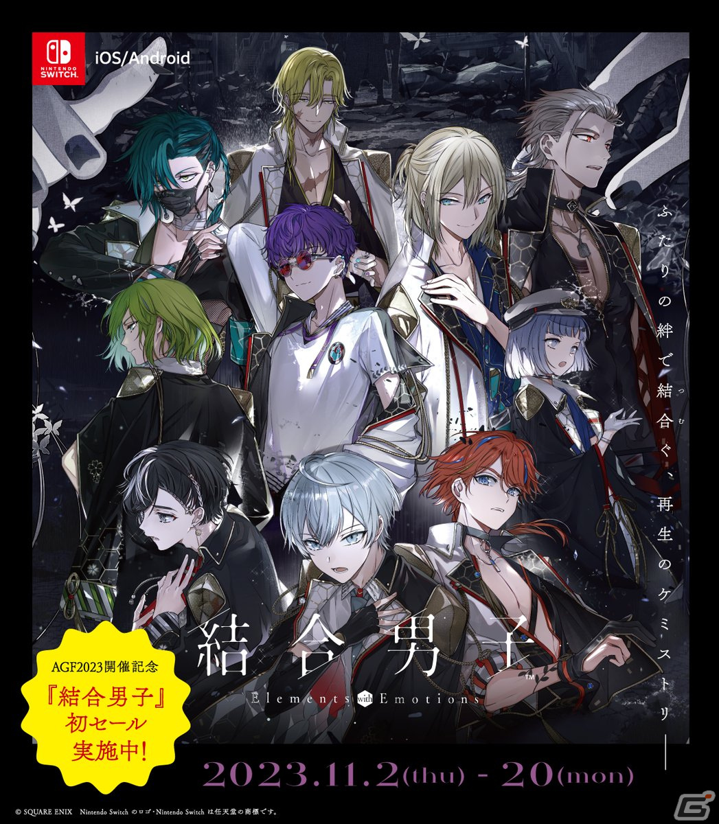 「結合男子」でAGF2023 開催記念セールが実施！コラボドリンクやセットメニューが楽しめる「カラオケの鉄人」コラボも開催 | Gamer