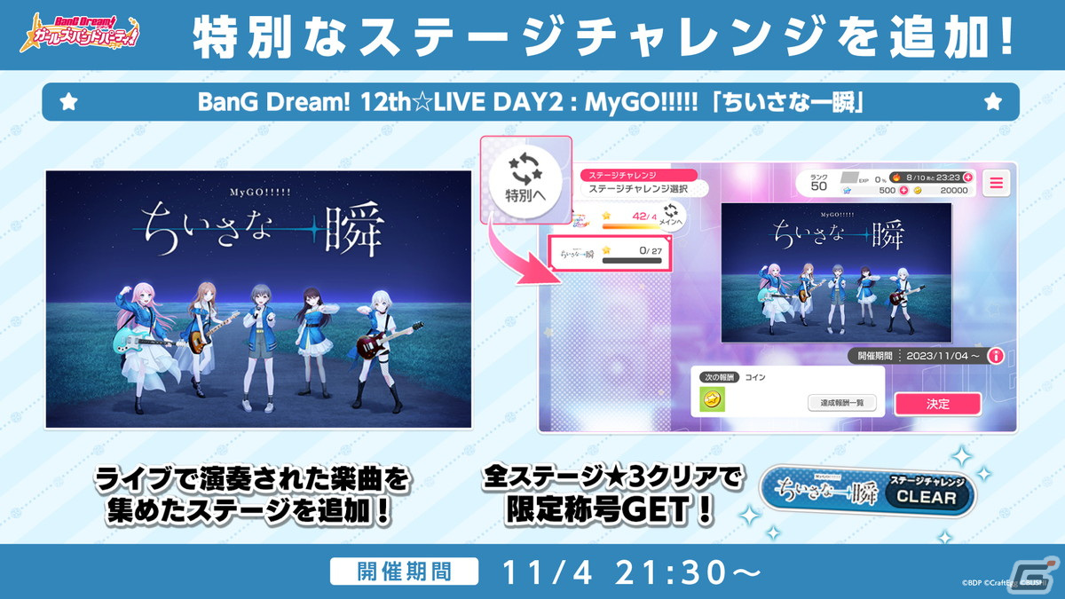 BanG Dream! 12th☆LIVE DAY2 : MyGO!!!!!「ちいさな一瞬」が開催！TVアニメ挿入歌など全15曲を披露 | Gamer