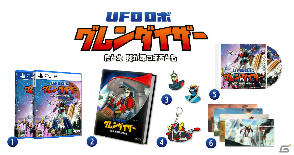 「UFOロボ グレンダイザー：たとえ我が命つきるとも」完全日本語ボイス版がPS5/PS4で2024年春に発売！ | Gamer