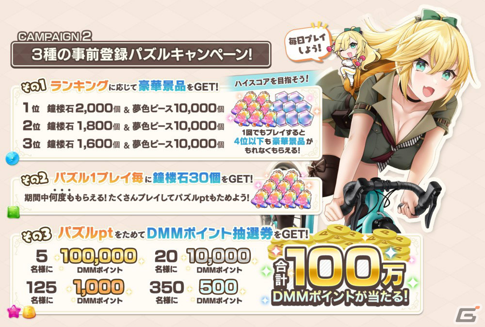 「スイートホームメイド」の配信日が11月16日に決定！事前登録ガチャの★4確率が5倍になるキャンペーンも実施 | Gamer