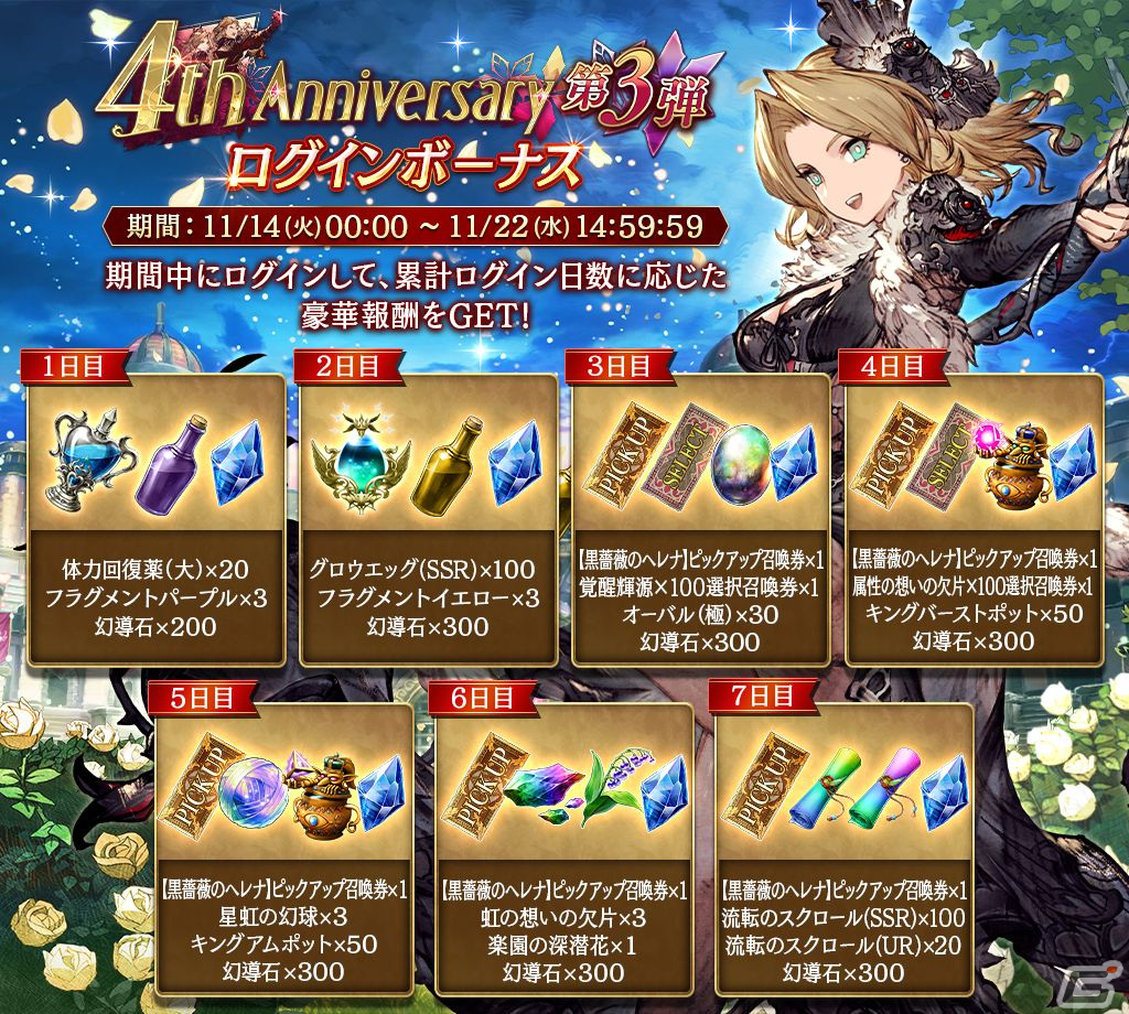 「FFBE幻影戦争」URユニット・黒薔薇のヘレナが登場！4周年記念「UR10枠確定無料100連召喚」や「1日1回限定無料10連召喚」も開催中 | Gamer