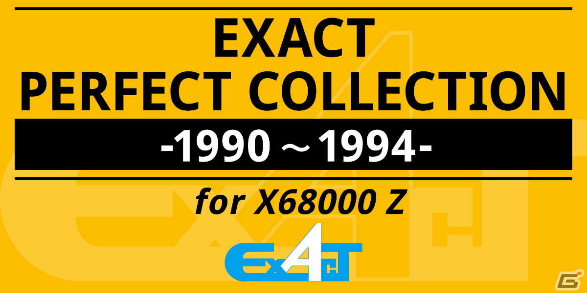 「エグザクト パーフェクトコレクション for X68000 Z」が2024年1月25日に発売！「ナイアス」など4本をX68000 Z用に最適化して収録 | Gamer