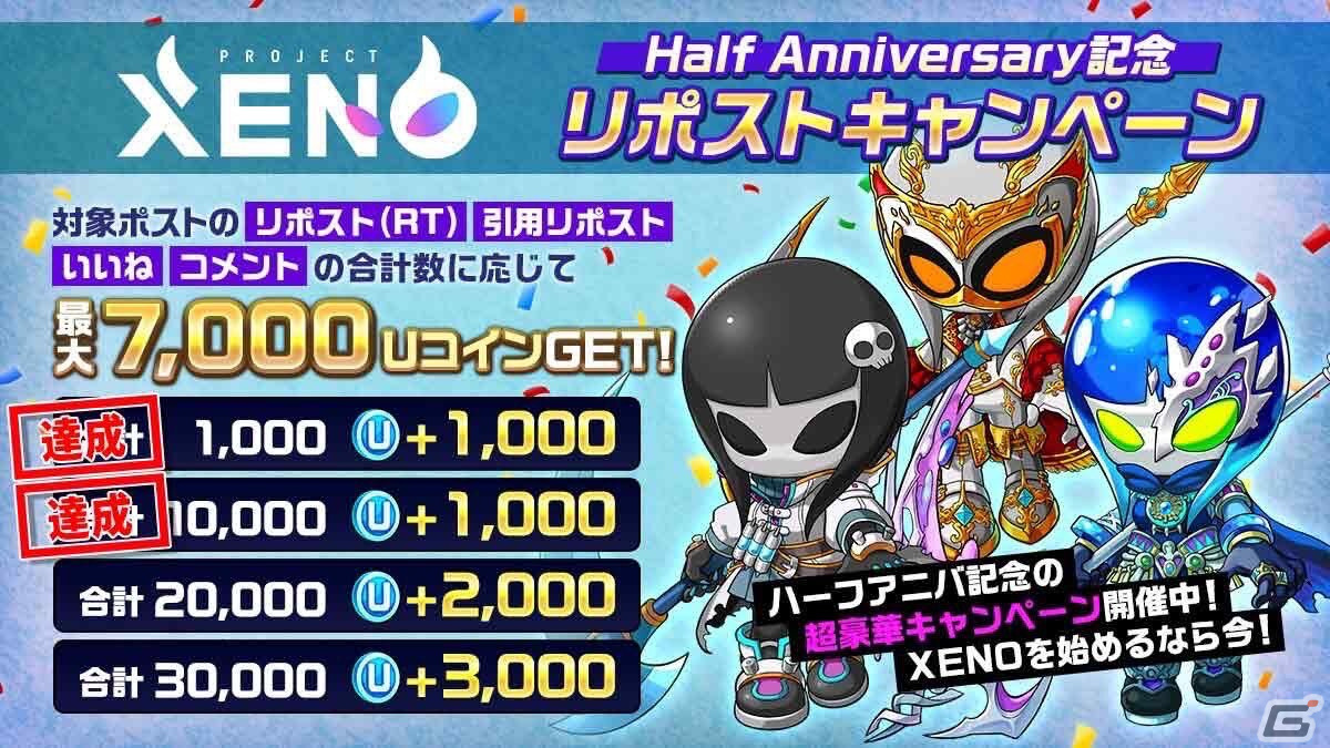「PROJECT XENO」初の新クラス「ネクロマンサー」が11月17日に登場！Uコイン3,000枚プレゼントなどハーフアニバーサリーキャンペーンも | Gamer