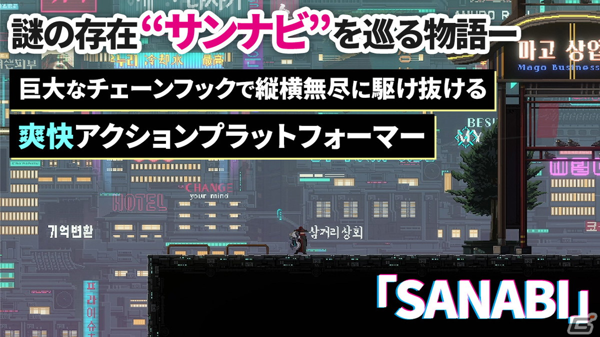 「SANABI」紹介プレイ映像をお届け！チェーンフックを使ったアクションや謎の存在“サンナビ”を巡る物語が気になるプラットフォームゲーム | Gamer