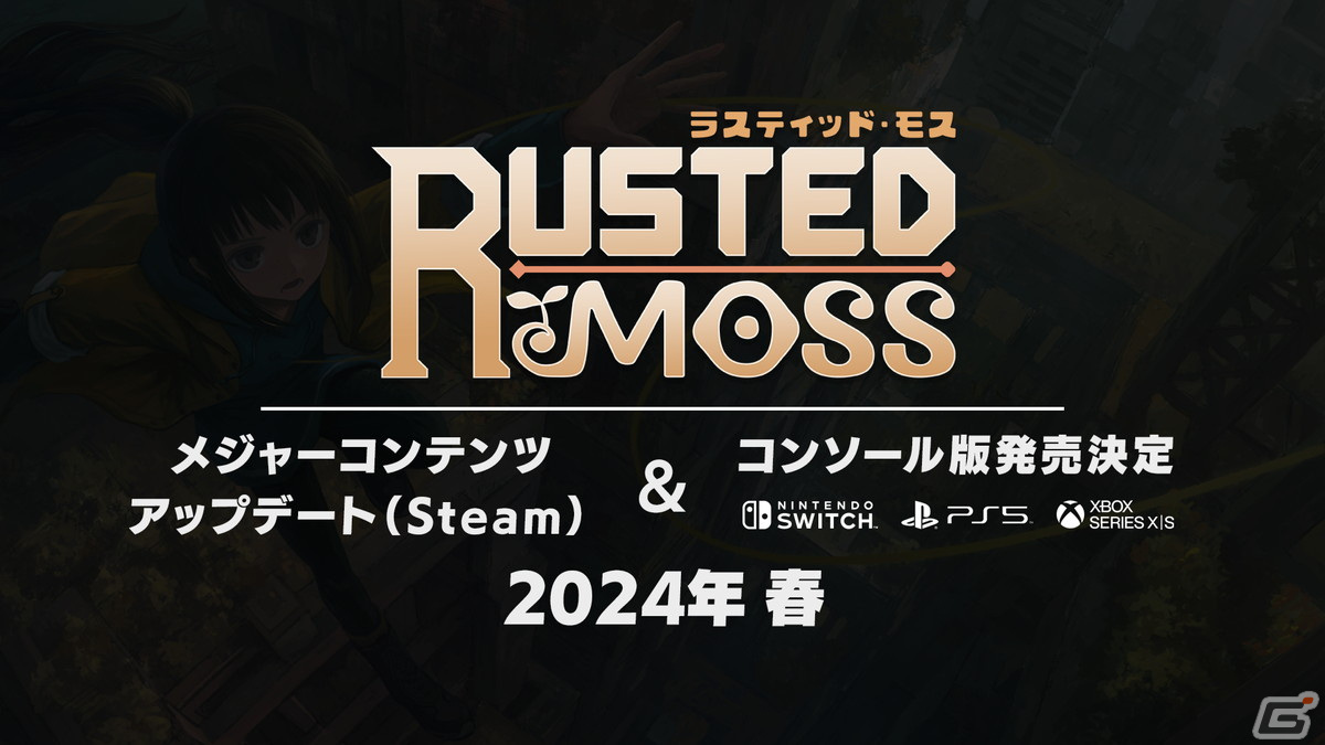 「Rusted Moss」のPS5/Switch/Xbox Series X|S版が2024年に発売決定！新エリアやボスラッシュモードの追加を ...
