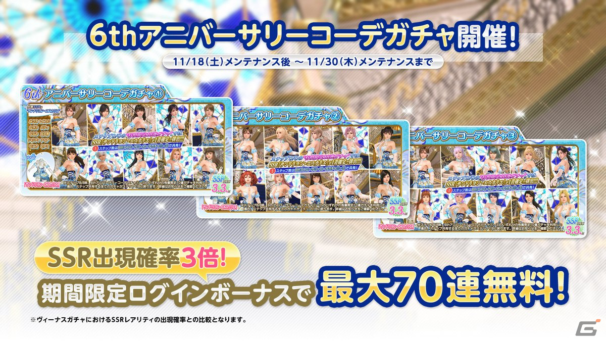 「DEAD OR ALIVE XVV」シンデレラのような6周年記念SSR水着「サンドリヨン・エスカリエ」が登場！6thアニバーサリー ...