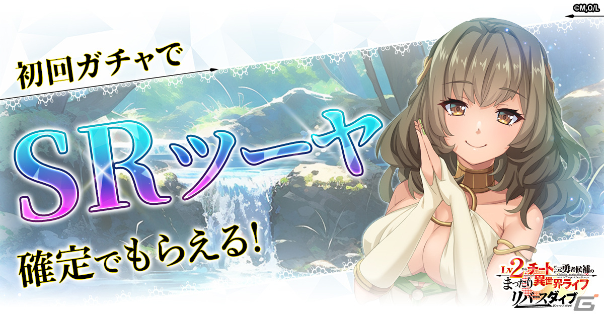 「Lv2からチートだった元勇者候補のまったり異世界ライフ リバースダイブ」が配信！異世界の3Dマップを冒険して成長するMMORPG | Gamer