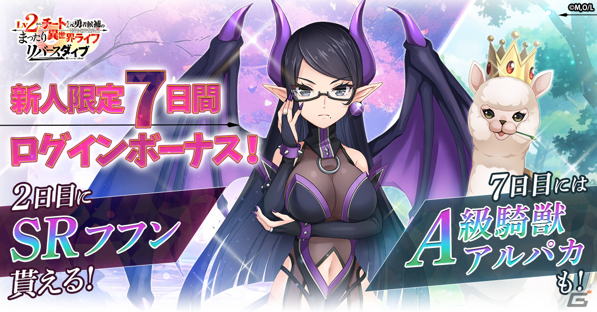 「Lv2からチートだった元勇者候補のまったり異世界ライフ リバースダイブ」が配信！異世界の3Dマップを冒険して成長するMMORPG | Gamer