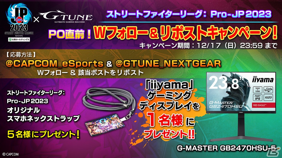 「ストリートファイターリーグ: Pro-JP 2023 プレイオフ」が12月16日より開催！ | Gamer