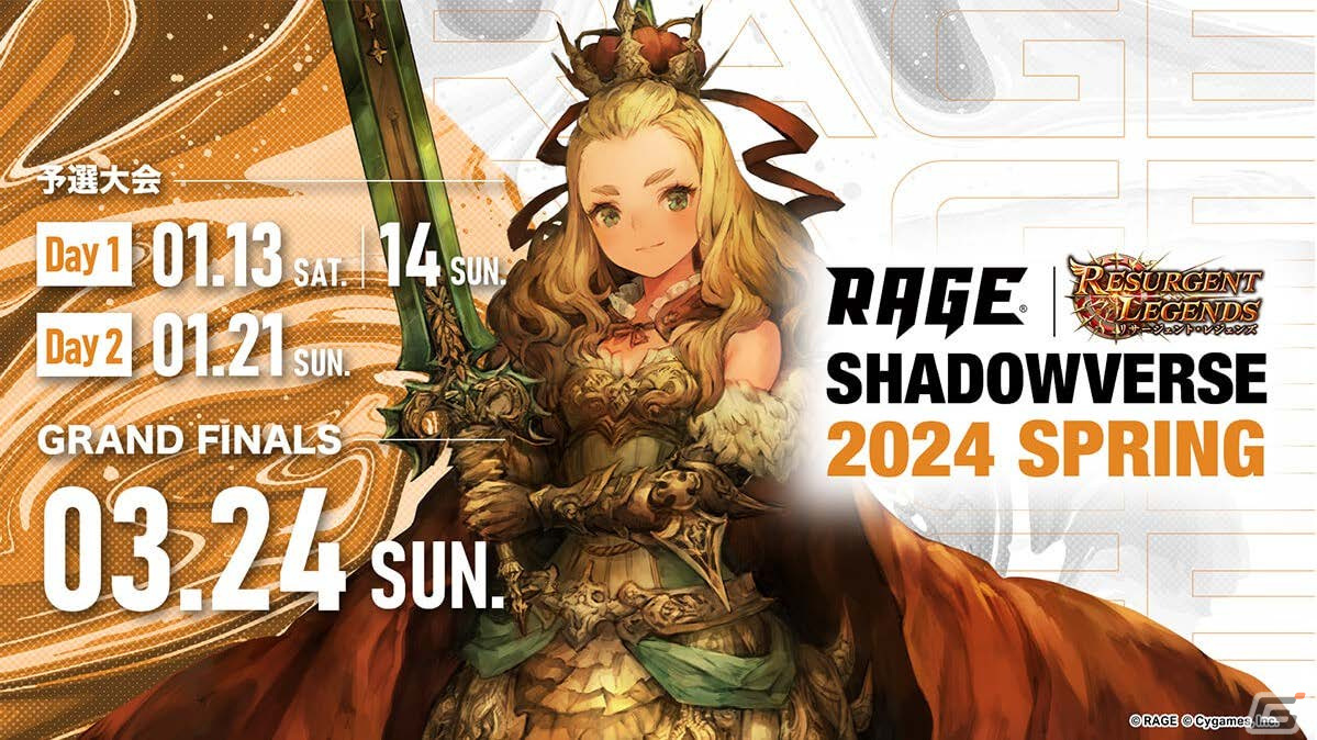 「RAGE Shadowverse 2023 Winter」賞金1,000万円を勝ち取ったのはさけまん選手！「RAGE Shadowverse 2024 Spring」のエントリーが開始 ...