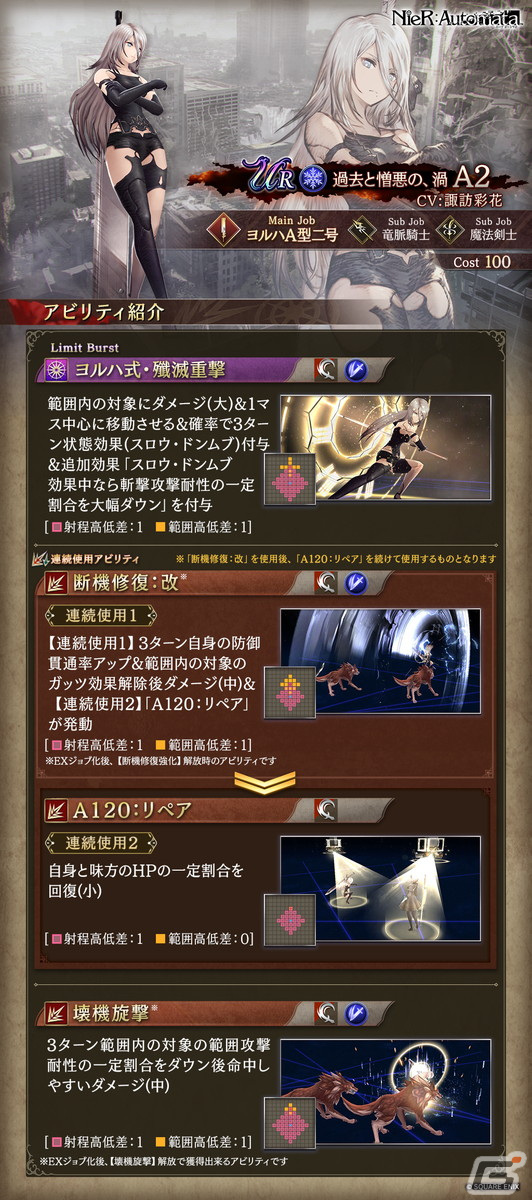 「FFBE幻影戦争」で「NieR:Automata」コラボが復刻！新ユニット「A2」やコラボURビジョンカードが登場 | Gamer