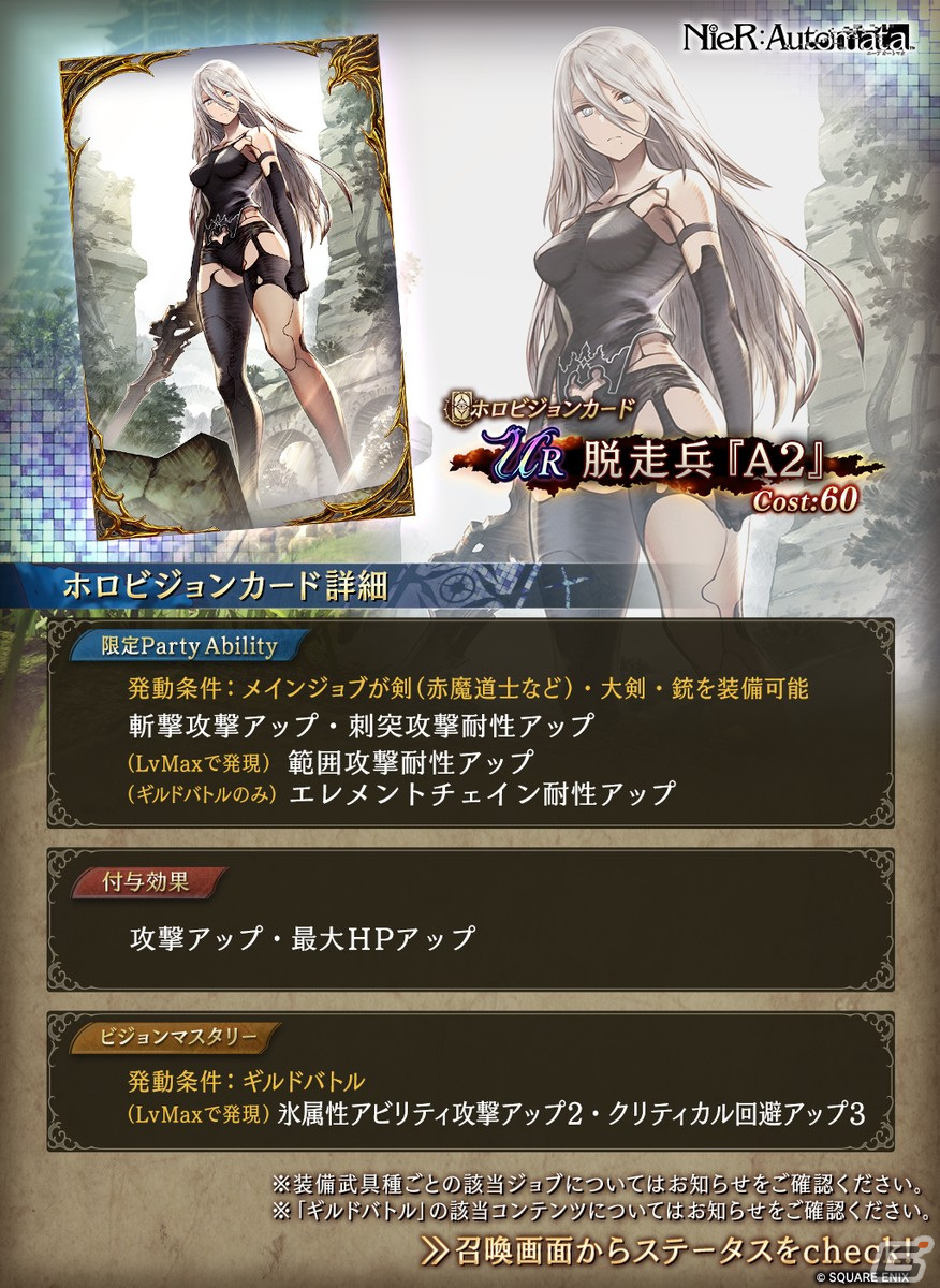 「FFBE幻影戦争」で「NieR:Automata」コラボが復刻！新ユニット「A2」やコラボURビジョンカードが登場 | Gamer