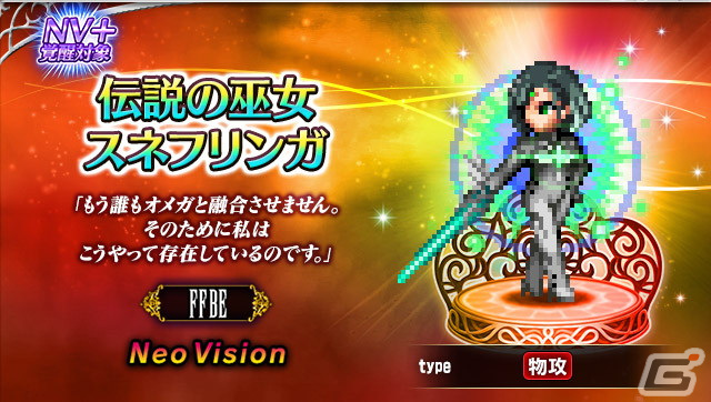 「FFBE」Neo Visionユニットの「伝説の巫女スネフリンガ」と「魔人ロカ」が12月31日に登場！年末年始キャンペーンが開始 | Gamer