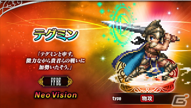 「FFBE」Neo Visionユニットの「伝説の巫女スネフリンガ」と「魔人ロカ」が12月31日に登場！年末年始キャンペーンが開始 | Gamer