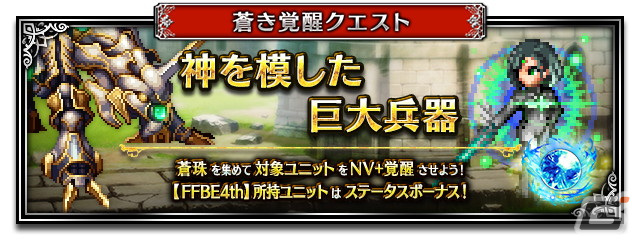 「FFBE」Neo Visionユニットの「伝説の巫女スネフリンガ」と「魔人ロカ」が12月31日に登場！年末年始キャンペーンが開始 | Gamer