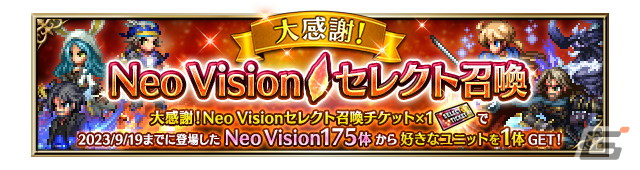 「FFBE」Neo Visionユニットの「伝説の巫女スネフリンガ」と「魔人ロカ」が12月31日に登場！年末年始キャンペーンが開始 | Gamer