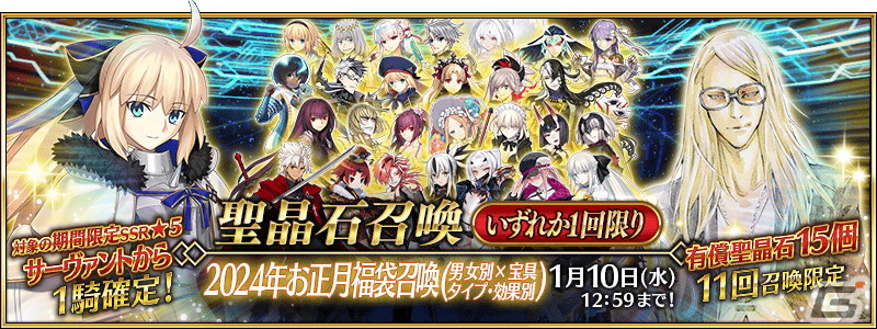 「FGO」期間限定サーヴァント「★5（SSR）ヤマトタケル」が新登場！「Fate/Samurai Remnant」とのコラボイベントは2024年1月中旬に開幕 | Gamer