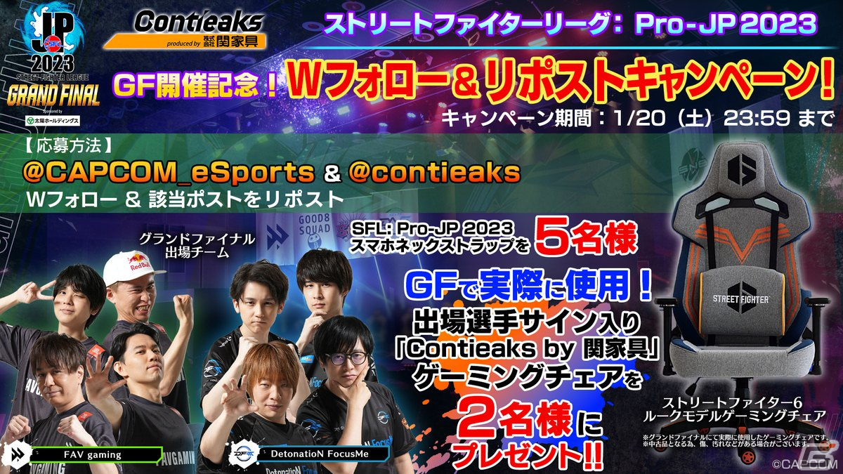 「ストリートファイターリーグ: Pro-JP 2023」DetonatioN FocusMeとFAV gamingが激突するグランドファイナルが1月13日に実施！ | Gamer