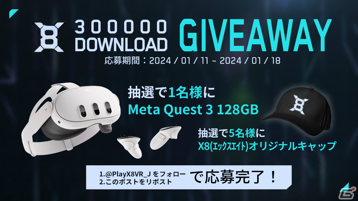 「X8」がVRMLと提携しVRML X8 Leagueを設立！Meta Quest3やオリジナルキャップが当たるキャンペーンも実施 | Gamer