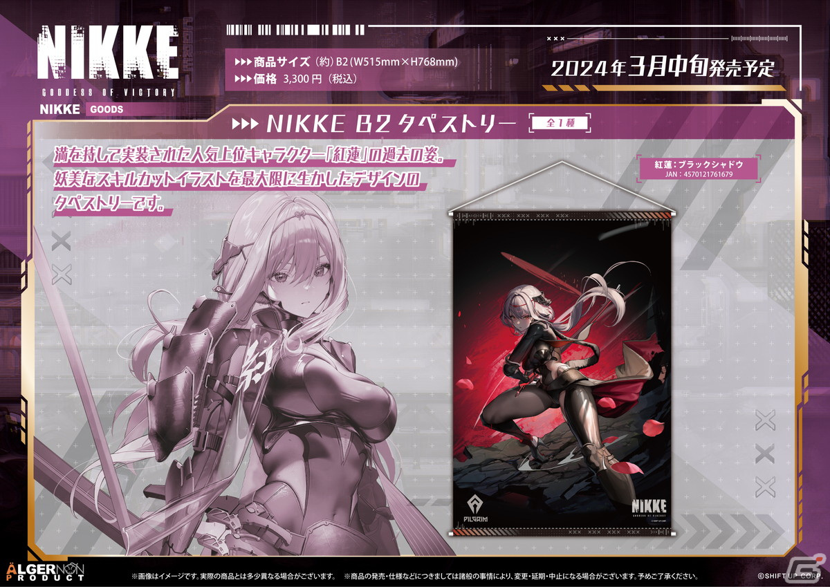 「勝利の女神：NIKKE」紅蓮：ブラックシャドウらのアクスタやB2タペストリーなど新グッズの予約販売が開始！ | Gamer