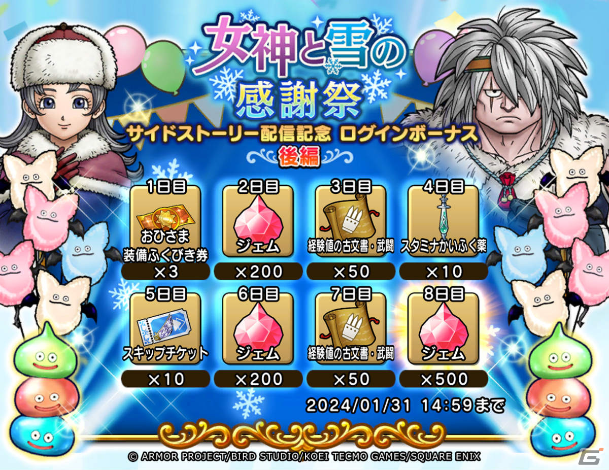 「ドラゴンクエスト チャンピオンズ」にて「女神と雪の感謝祭」後編が実施！おひさまミトンなどの装備をピックアップしたふくびきも | Gamer
