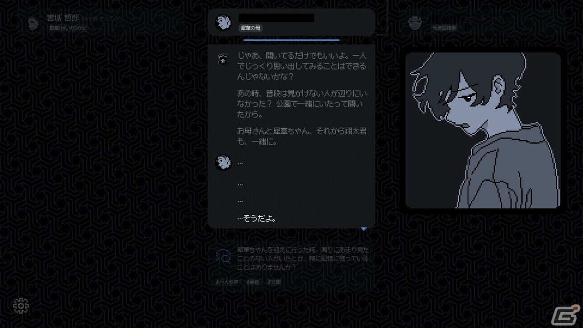 児童失踪事件の記憶をたどる推理adv「未解決事件は終わらせないといけないから」が配信!ゲーム序盤の展開も公開 Gamer
