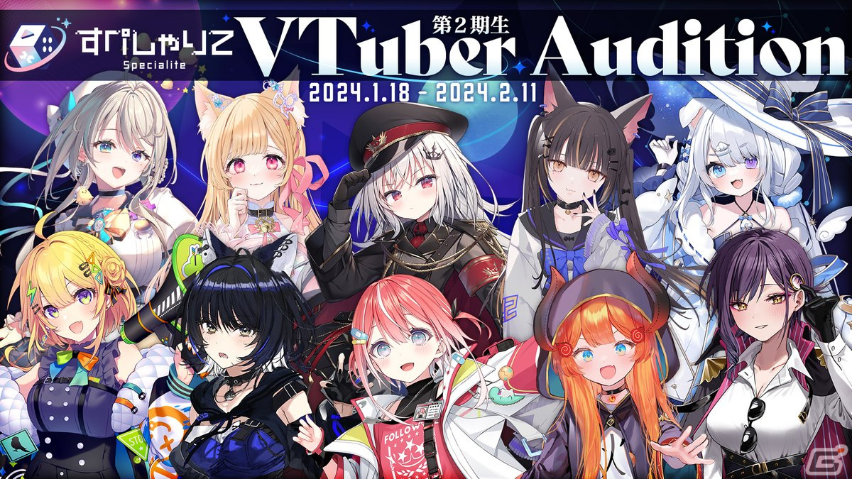 ゲーム配信主体のVTuber事務所「すぺしゃりて」の2期生タレントオーディションが日本と英語圏向けに同時開催！ | Gamer
