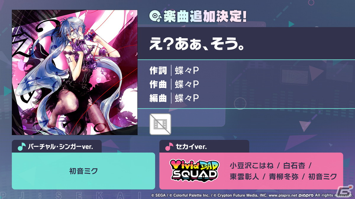 「プロセカ」ワンダショのワールドリンクイベントやOSTER projectによるユニットソングの情報が公開！ | Gamer