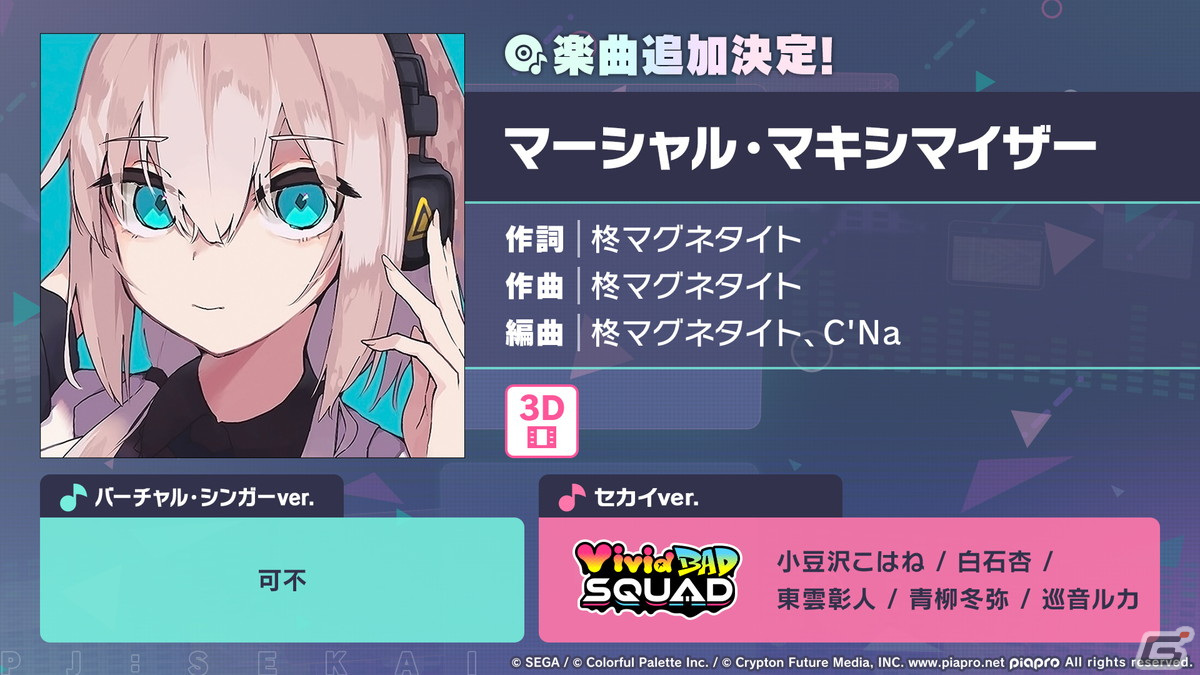 「プロセカ」ワンダショのワールドリンクイベントやOSTER projectによるユニットソングの情報が公開！ | Gamer