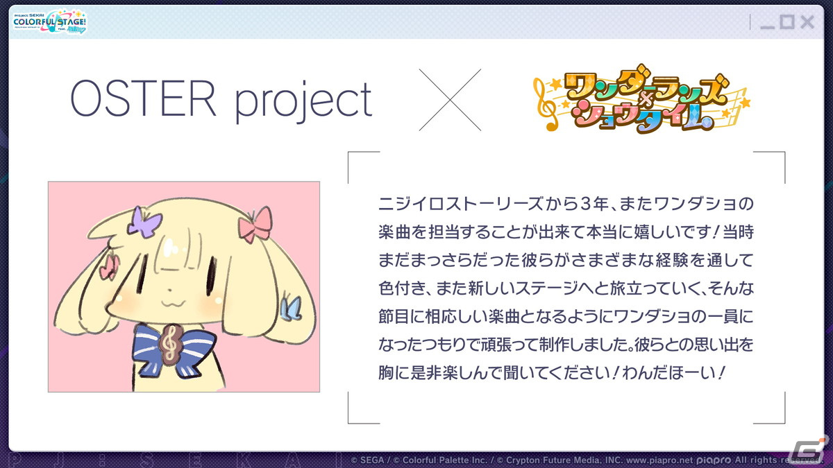 「プロセカ」ワンダショのワールドリンクイベントやOSTER projectによるユニットソングの情報が公開！ | Gamer