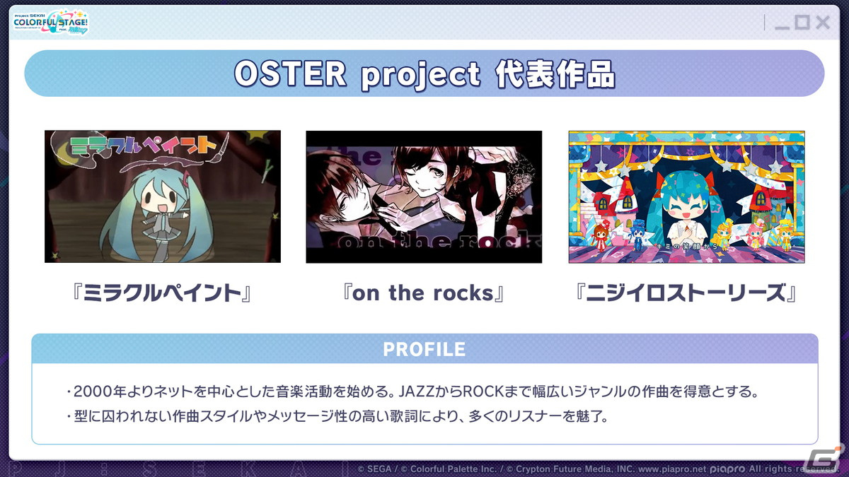 「プロセカ」ワンダショのワールドリンクイベントやOSTER projectによるユニットソングの情報が公開！ | Gamer