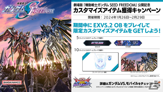 「機動戦士ガンダム EXVS.2 OB」ライジングフリーダムガンダムが2月6日に参戦！ | Gamer