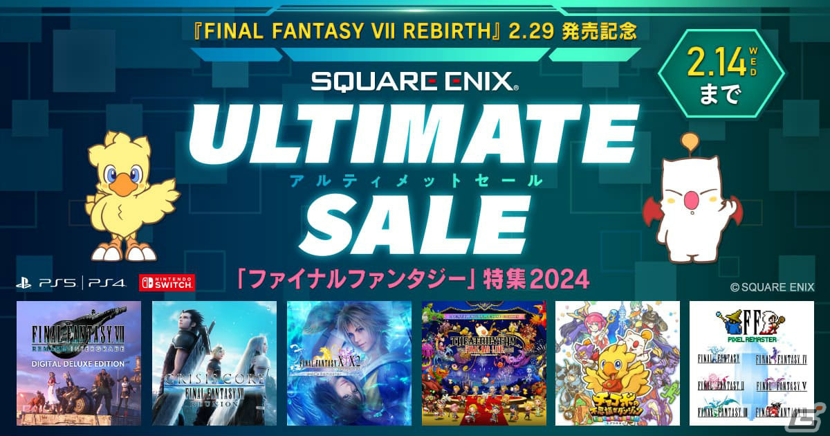 「FFVII リメイク インターグレード」や「CCFFVIIR」などがお得に！「FF」シリーズのセールがPS5/PS4/Switch向けに実施 | Gamer