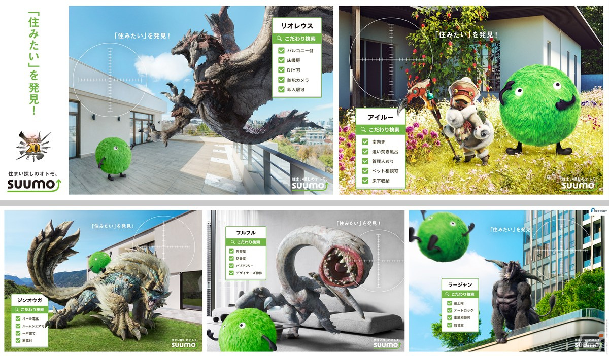不動産・住宅情報サイトのSUUMOと「モンスターハンター」がコラボ！5体のモンスターが登場する駅広告が新宿・渋谷・池袋・大阪梅田に掲出 | Gamer