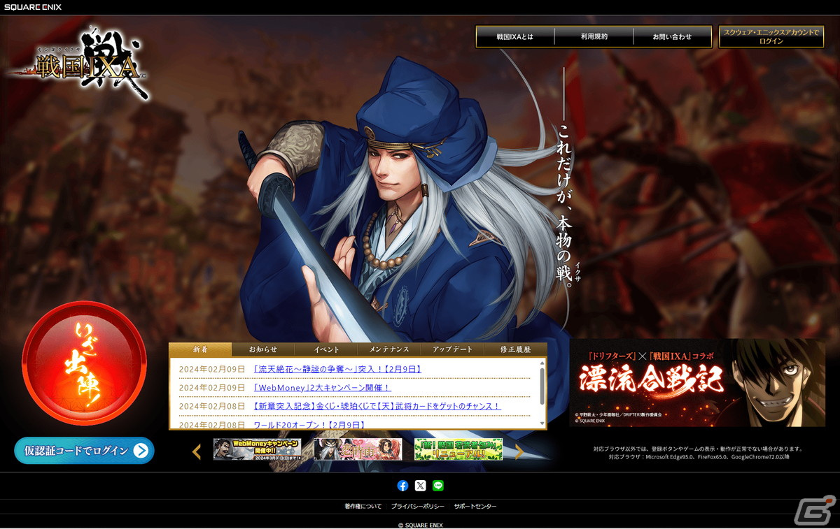 「戦国IXA」で「DRIFTERS（ドリフターズ）」とのコラボイベントが開催中！【傑】「足利義昭」が登場する新章も | Gamer