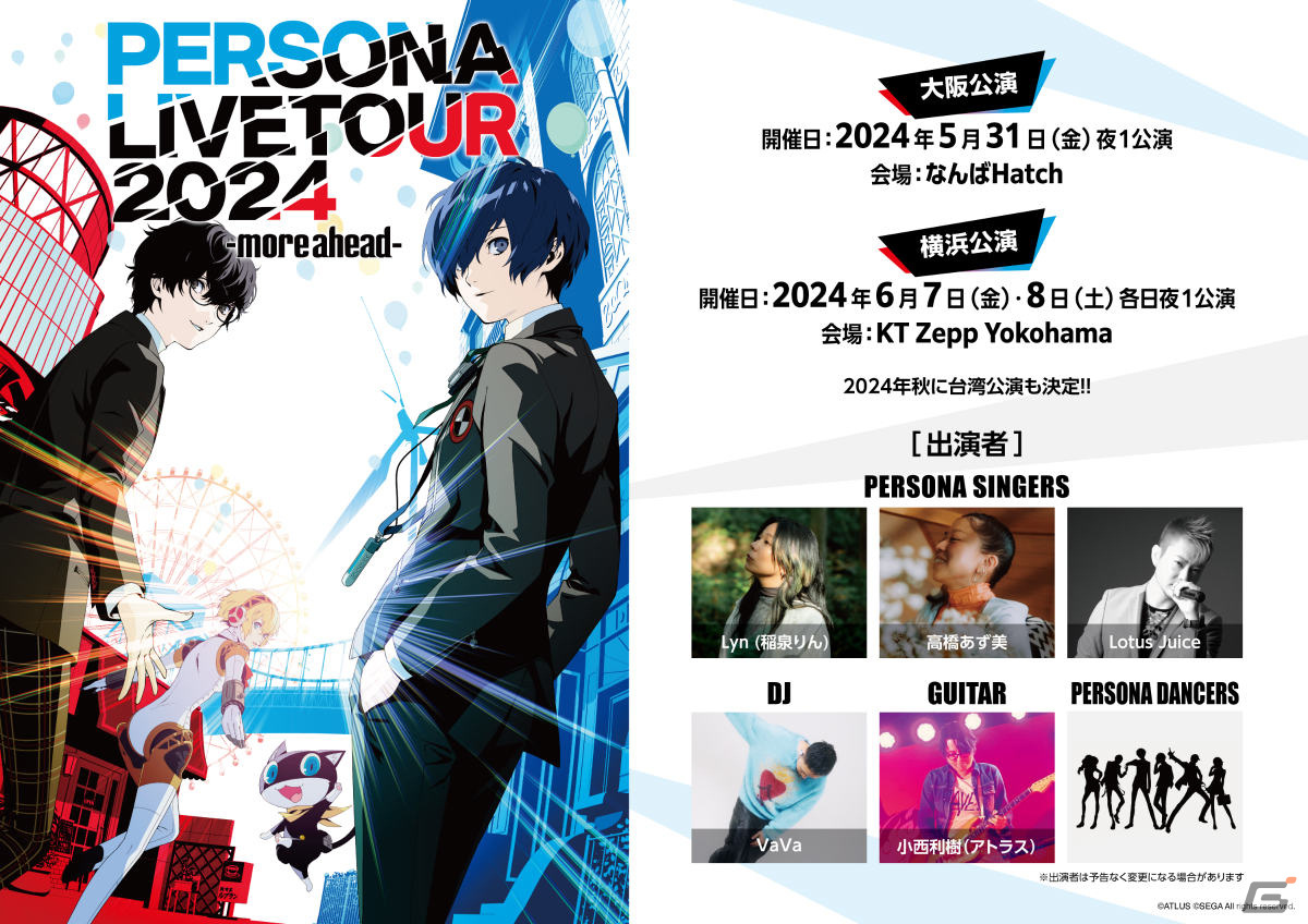 「PERSONA LIVE TOUR 2024 -more ahead-」のチケット先行抽選受付が開始！ペンライトなどのグッズ付きチケットも ...