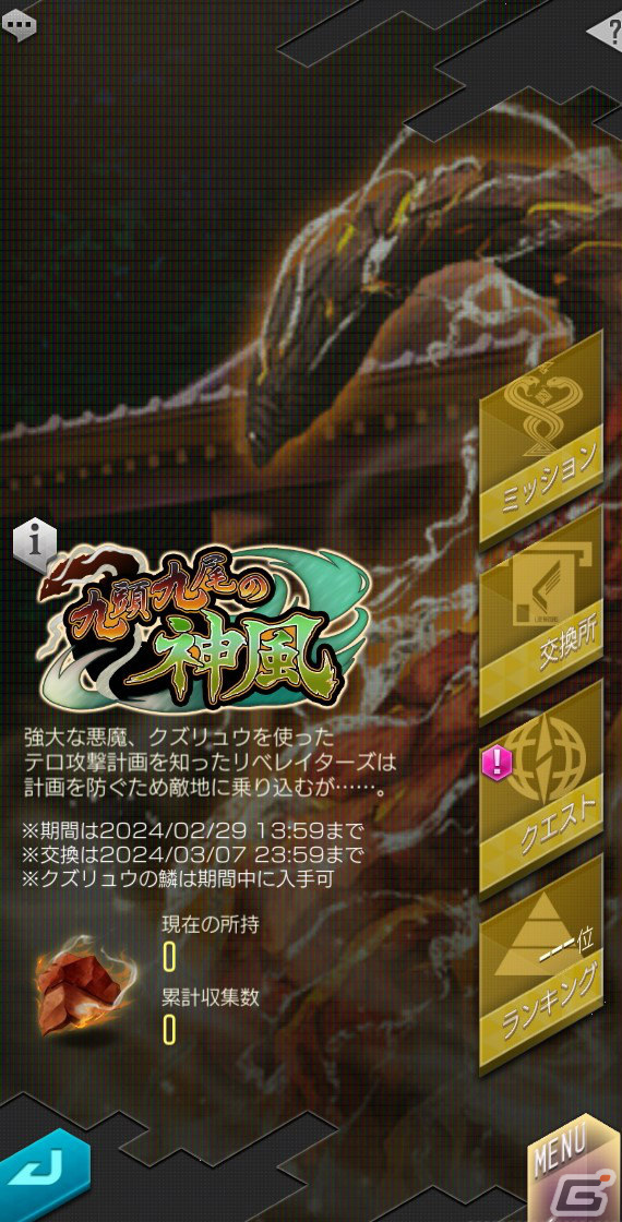 「D2 メガテン」神霊 クズリュウが★5悪魔として登場！ランキングイベント「九頭九尾の神風」も実施 | Gamer