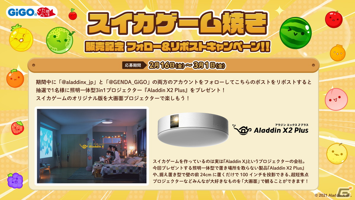 「スイカゲーム」とGiGOのコラボが実現！「スイカゲーム焼き」が3月1日に発売決定 | Gamer