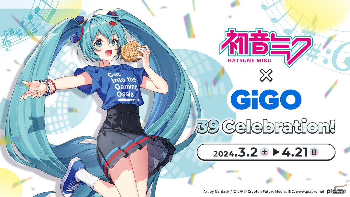 GIGOで「初音ミク×GiGO 39 Celebration!」が3月2日より開催！コラボたい焼きやピアプロキャラクターの描き下ろしグッズが販売 | Gamer