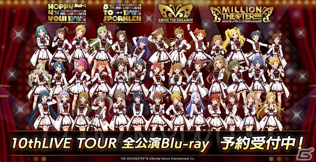 「アイドルマスター ミリオンライブ！」10thライブツアーAct-4 DAY1にて発表された情報を紹介！ミリシタ新情報や10thライブツアーBlu-rayなど | Gamer