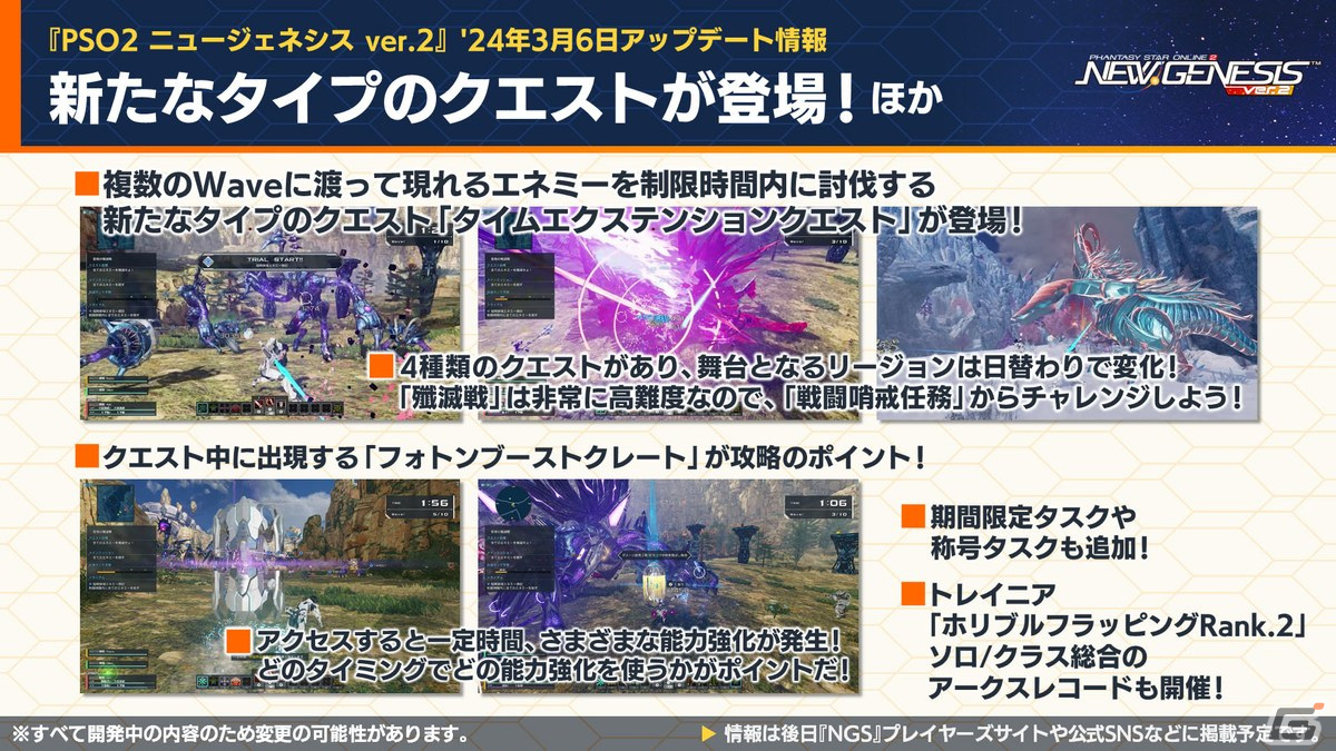 「PSO2 ニュージェネシス」TVアニメ「るろうに剣心 －明治剣客浪漫譚－」とのコラボが決定！新たなクエストタイプ「タイムエクステンションクエスト」も登場 | Gamer