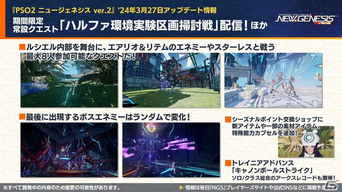 「PSO2 ニュージェネシス」TVアニメ「るろうに剣心 －明治剣客浪漫譚－」とのコラボが決定！新たなクエストタイプ「タイムエクステンションクエスト」も登場 | Gamer