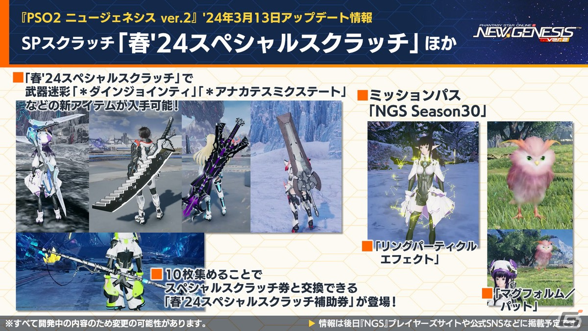 「PSO2 ニュージェネシス」TVアニメ「るろうに剣心 －明治剣客浪漫譚－」とのコラボが決定！新たなクエストタイプ「タイムエクステンション ...