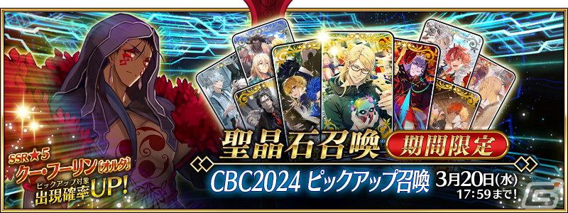 「FGO」でイベント「CBC2024 シャルルマーニュのモンジョワ・騎士道！」が開幕！ボイス付きの概念礼装9種が登場するピックアップ召喚も | Gamer