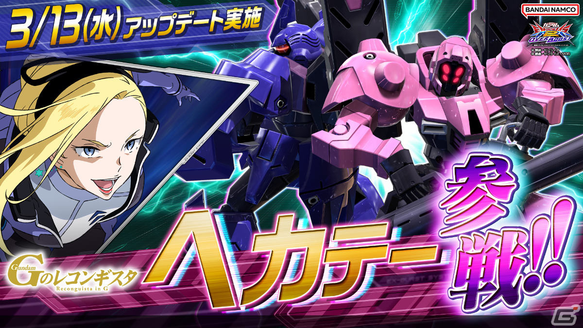 「機動戦士ガンダム EXVS.2 OB」ヘカテーが3月13日に追加！オリジナルBandai Namco Passportを入手可能な ...