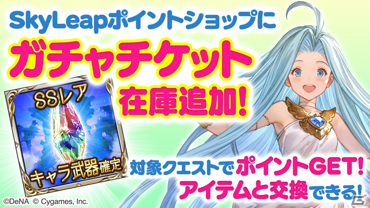 「グラブル」推奨ブラウザ「SkyLeap」で宝晶石をもらえるアクセスキャンペーンがスタート！最大10万モバコインが当たる「モバフェス」も | Gamer