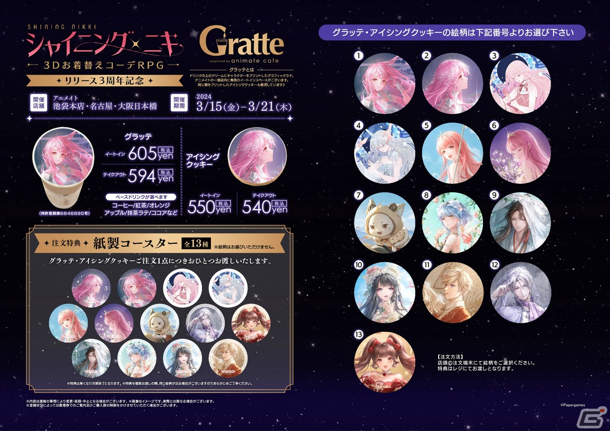 「シャイニングニキ」アニメイト カフェグラッテ＆eeo Store 池袋本店とのコラボが3月15日より開催！ | Gamer