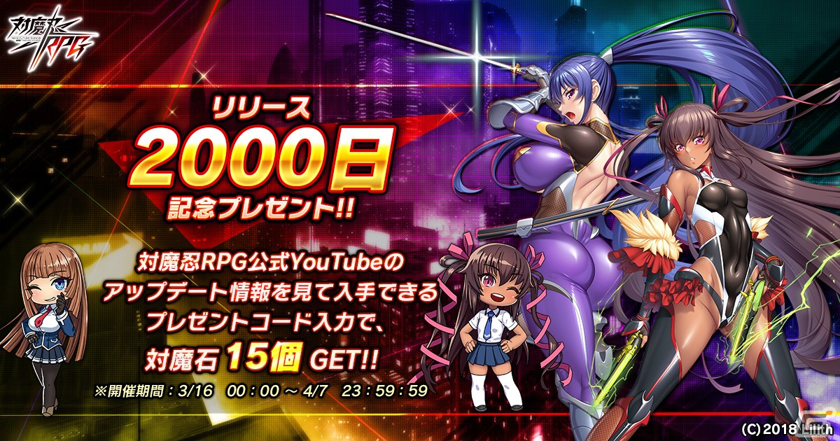 「対魔忍RPG」5.5周年記念アニバーサリーが開催！「祝5.5周年属性セットSR確定ガチャ」などを実施 | Gamer