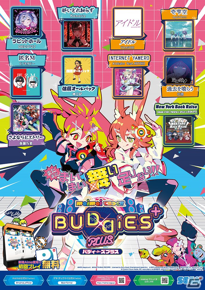 「maimai でらっくす BUDDiES PLUS」稼働開始！「アイドル」「壱雫空」など人気楽曲を新たに追加 | Gamer
